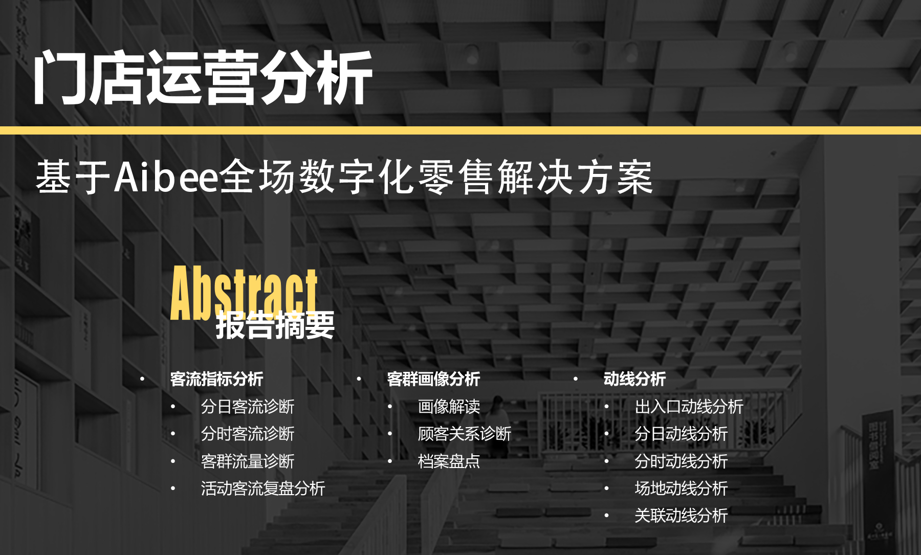 Aibee（爱笔智能）